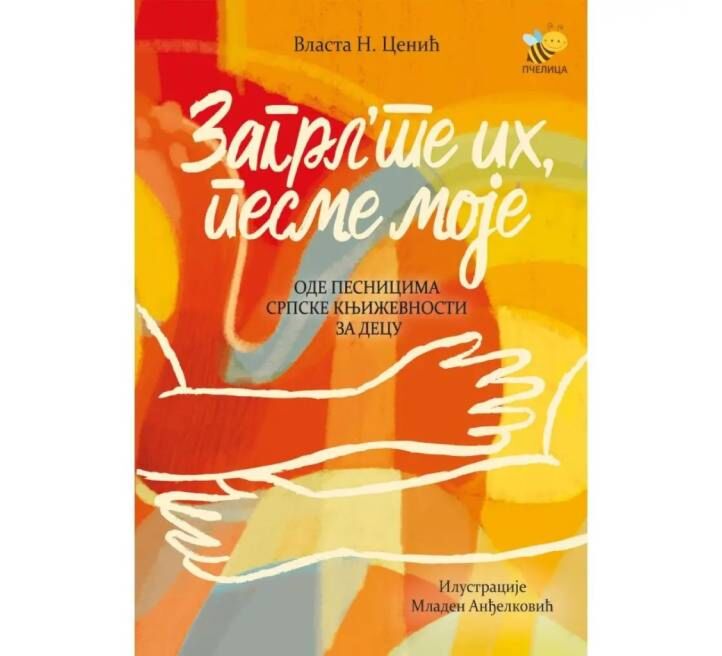 Pčelica Zagrl'te ih, pesme moje 77098114