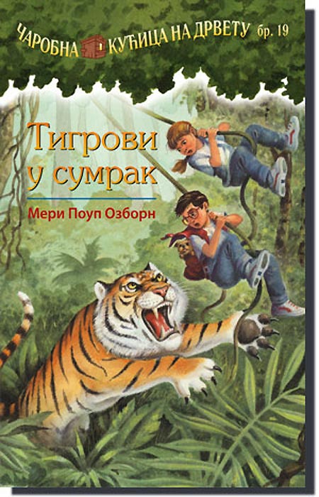 Čarobna Kućica Na Drvetu : Tigrovi U Sumrak , Meri Poup Ozborn