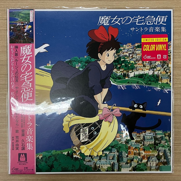 JOE HISAISHI – KIKI’S DELIVERY SERVICE