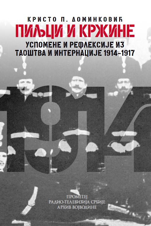 Пиљци и кржине: успомене и рефлексије из таоштва и интернације 1914–1917.