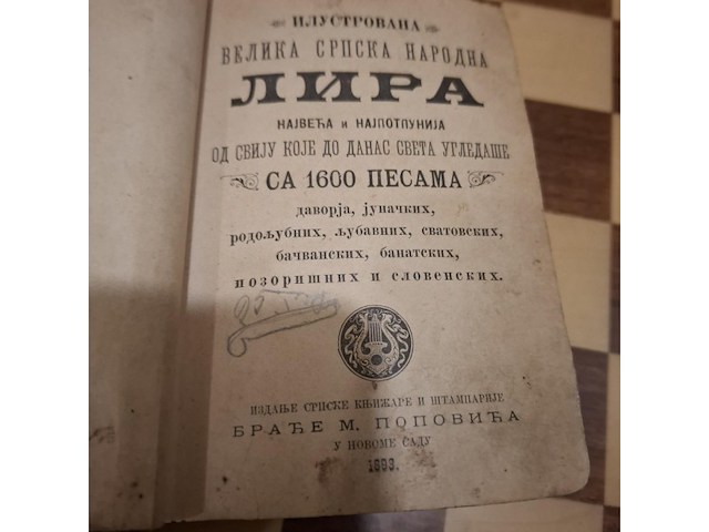 Velika srpska narodna lira iz 1893