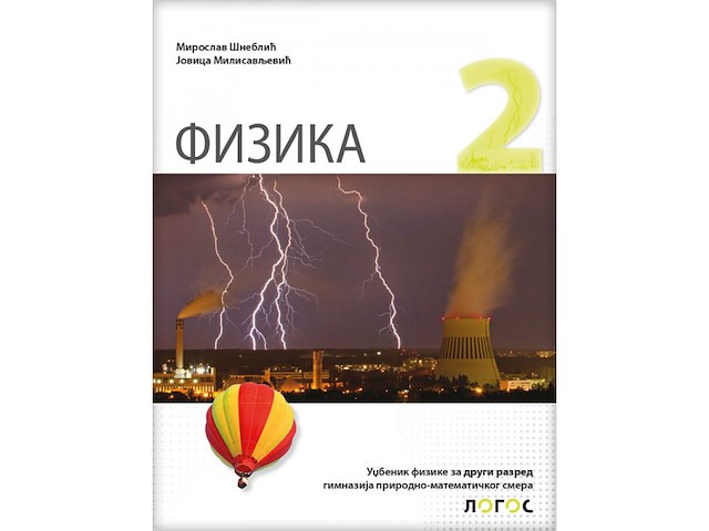 NOVI LOGOS Fizika 2, udžbenik za drugi razred gimnazije prirodno-matematičkog smera