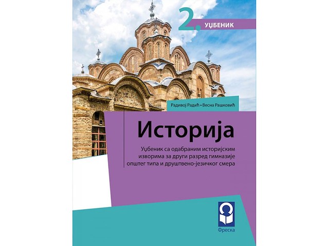 FRESKA Istorija 2, udžbenik za drugi razred gimnazije opšteg tipa i društveno-jezičkog smera