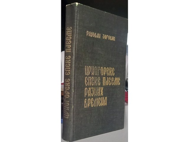 Radovan Zogović: CRNOGORSKE EPSKE PJESME RAZNIH VREMENA