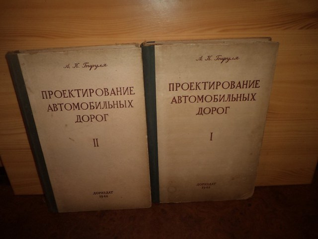 PROJEKTOVANJE AUTOMOBILSKIH PUTEVA I,II