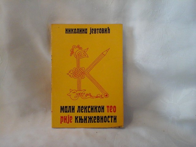 Mali leksikon teorije književnosti Nikolina Jevtović