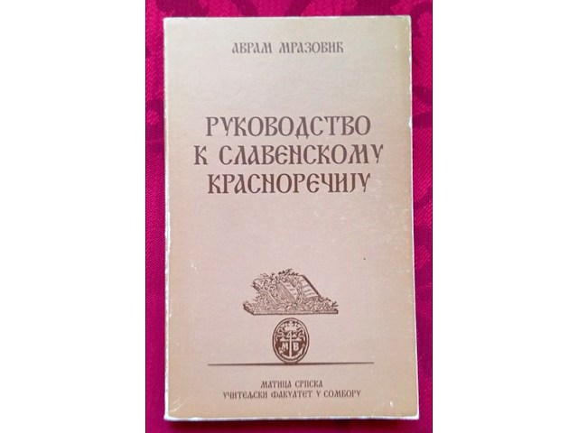 Rukovodstvo k slavenskomu krasnorečiju, Avram Mrazović