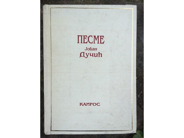 Jovan Dučić - Pesme