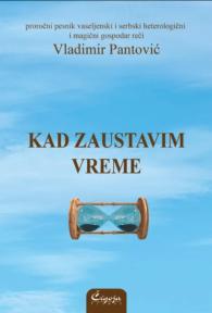Kad zaustavim vreme