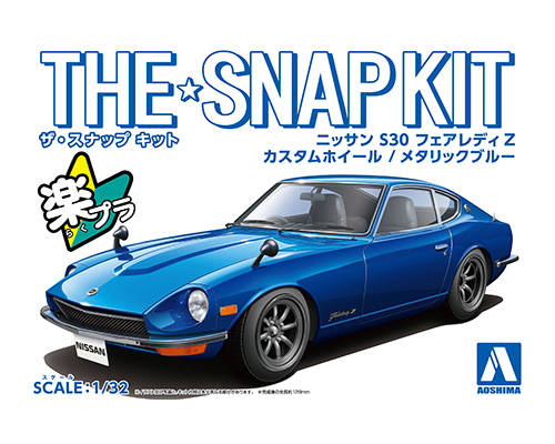 Aoshima 06475 NISSAN S30 FAIRLADY Z CUSTOM WHEEL (METALLIC BLUE)