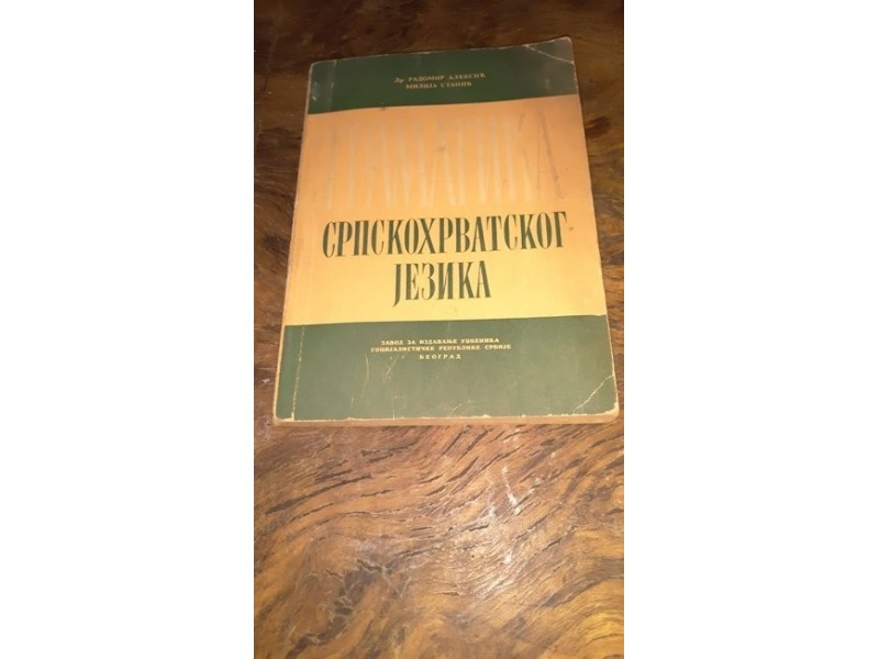 Gramatika srpskohrvatskog jezika
