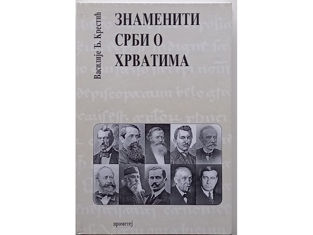 Vasilije Đ. Krestić: ZNAMENITI SRBI O HRVATIMA