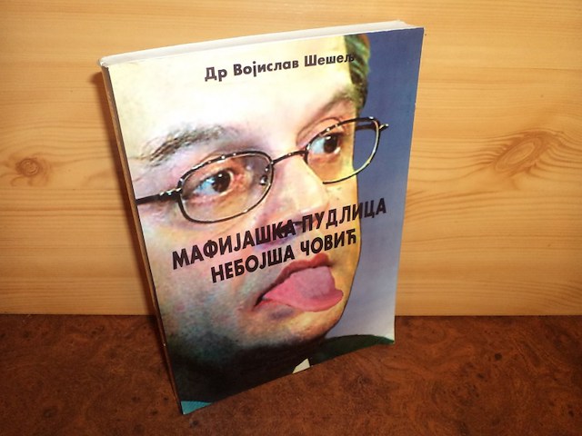 MAFIJAŠKA PUDLICA NEBOJŠA ČOVIĆ -DR VOJISLAV ŠEŠELJ