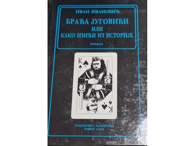 Braća Jugovići ili kako izaći iz istorije - Ivan Ivanov
