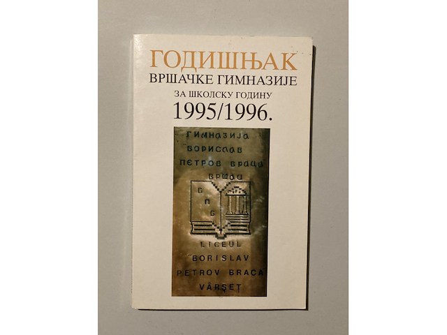 GODIŠNJAK VRŠAČKE GIMNAZIJE ZA ŠKOLSKU 1995/1996