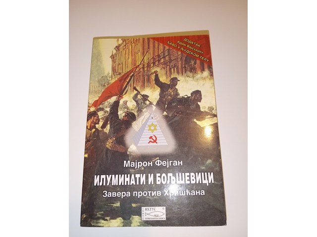 Iluminati i boljševici - Majron Fejgan