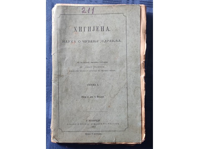 Jovan Valenta: Higijena, nauka o čuvanju zdravlja 1877