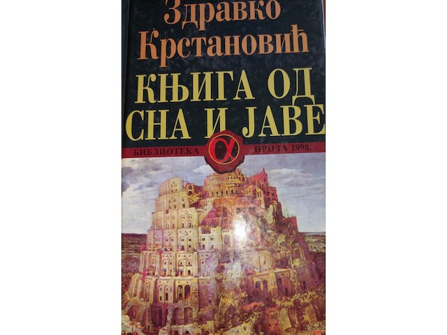 Knjiga od sna i jave Zdravko Krstanovic