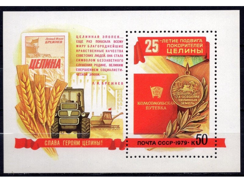 SSSR 1979. Blok br. 135