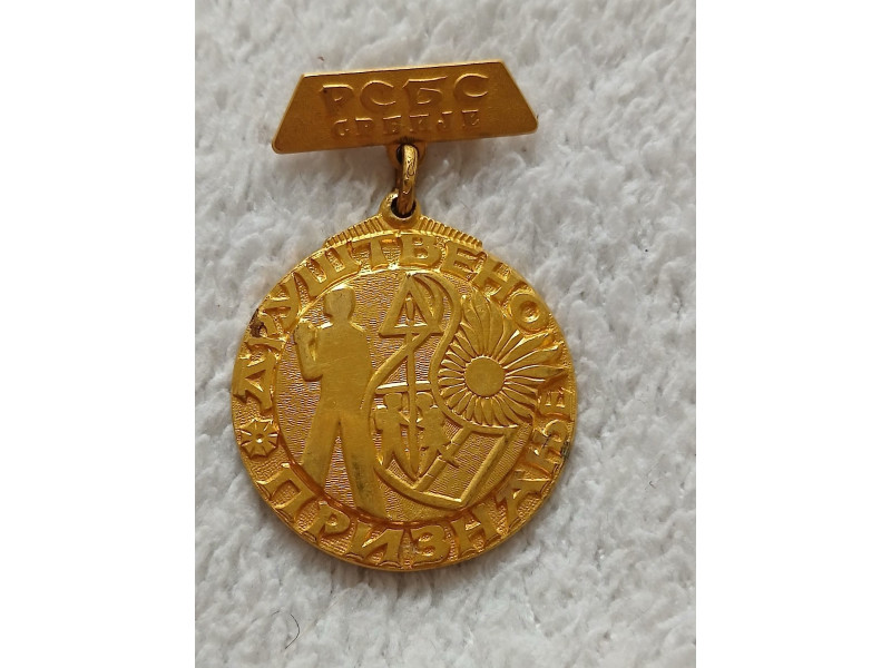 Drustveno priznanje RSBS SRBIJA Saobracajna medalja
