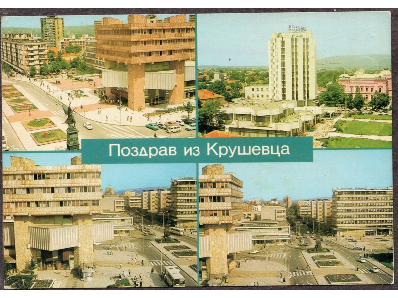143 - Kruševac - razglednica putovala