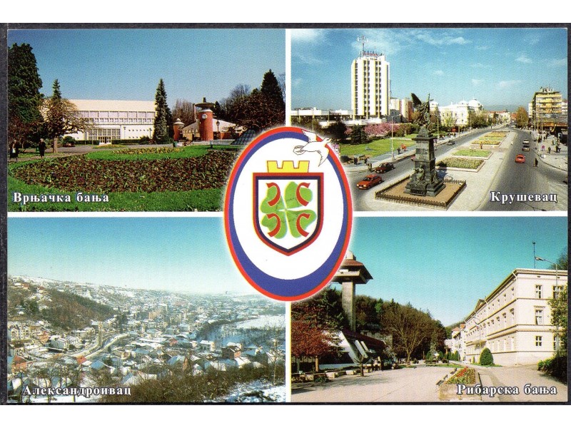 251 - Kruševac - razglednica nije putovala