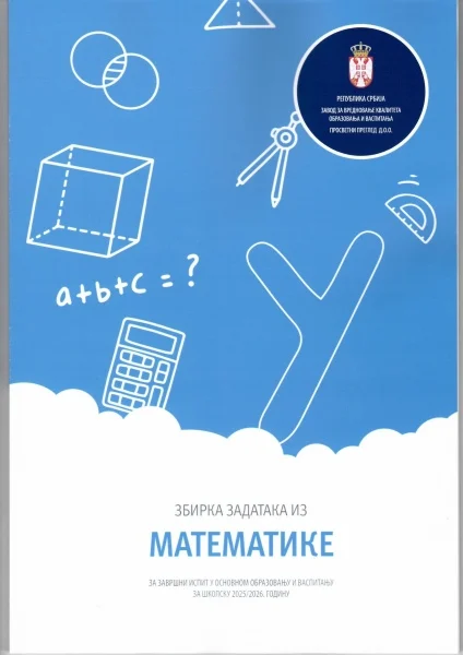 Zbirka zadataka iz matematike za završni ispit u osnovnom obrazovanju 2025/2026 Prosvetni pregled