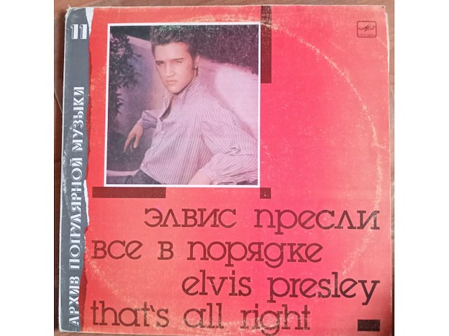 Elvis Presley  (izdanje SSSR)