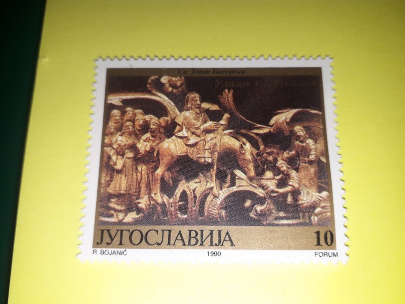 YU 1990 MNH