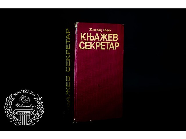 KNJAŽEV SEKRETAR - Živorad Lazić