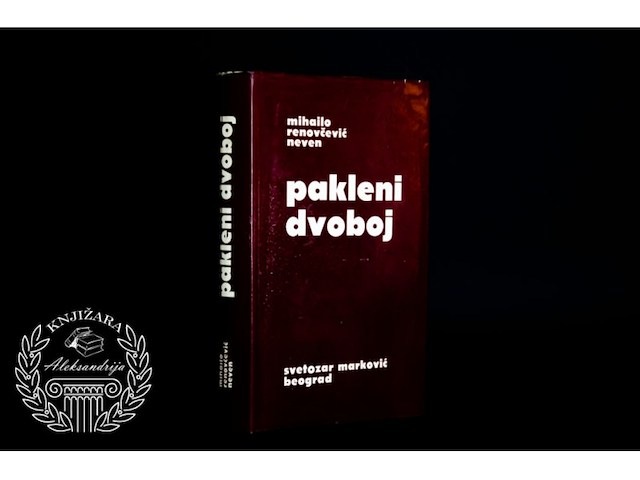 PAKLENI DVOBOJ - Mihailo Renovčević Neven