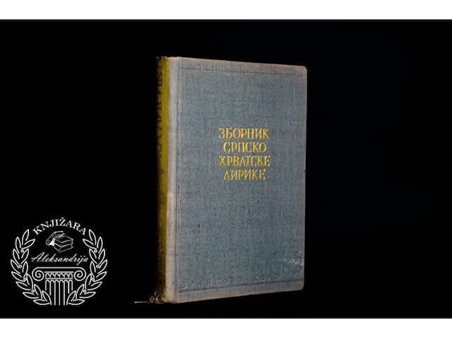 ZBORNIK HRVATSKO SRPSKE LIRIKE