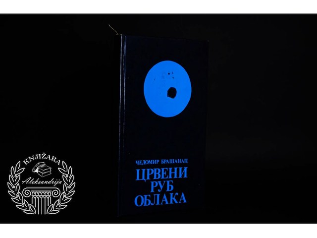 CRVENI RUB OBLAKA - Čedomir Brašanac