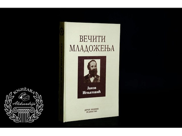 VEČITI MLADOŽENJA - Jakov Ignjatović