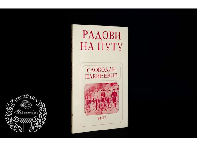 RADOVI NA PUTU - Slobodan Pavićević