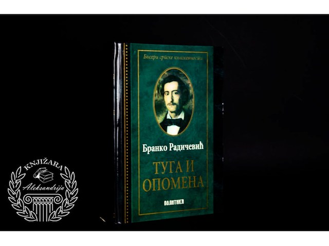 TUGA I OPOMENA - Branko Radičević