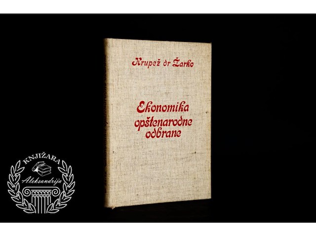 EKONOMIKA OPŠTENARODNE ODBRANE - Dr Žarko Krupež