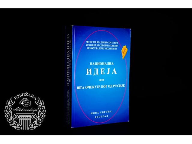NACIONALNA IDEJA ILI ŠTA BOG OČEKUJE OD RUSIJE - Grupa autora