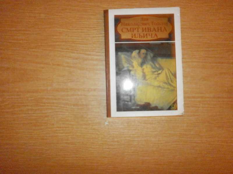 LAV TOLSTOJ   SMRT IVANA ILJICA