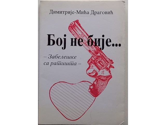 Dimitrije Dragović: BOJ NE BIJE..- ZABELEŠKE SA RATIŠTA