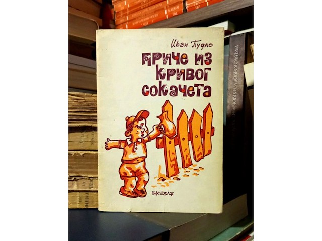 Ivan Pudlo – Priče iz krivog sokačeta