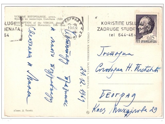 MANASTIR SOPOCANI ,putovala 1969.