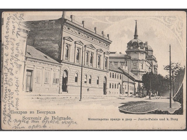 Beograd - ministarstvo pravde 1902