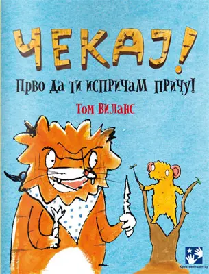 Čekaj! Prvo da ti ispričam priču
