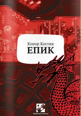 Epik