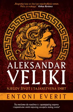 Aleksandar Veliki - Entoni Everit