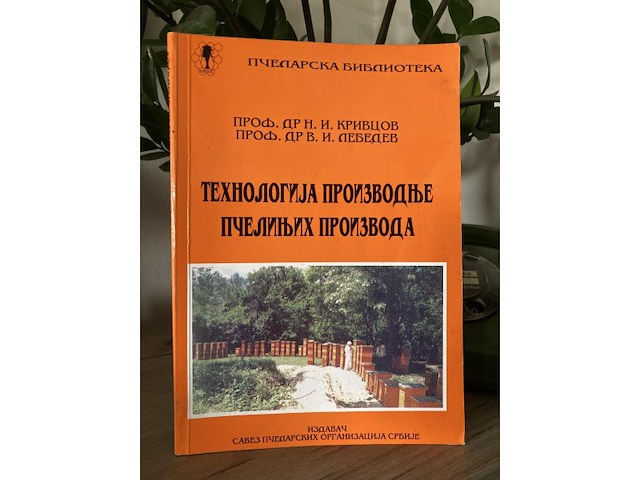 TEHNOLOGIJA PČELINJIH PROIZVODA Krivcov i Lebedev