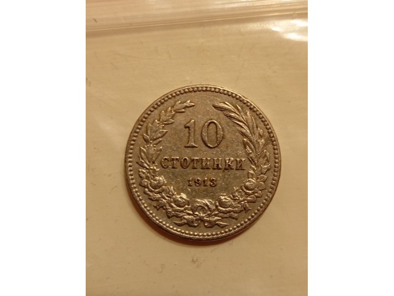 10 stotinki 1913g.