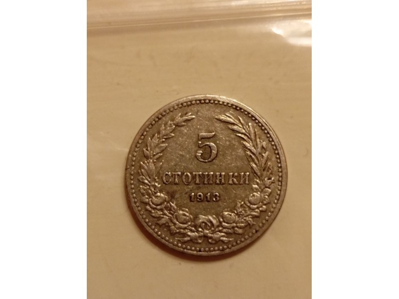 5 stotinki 1913g.