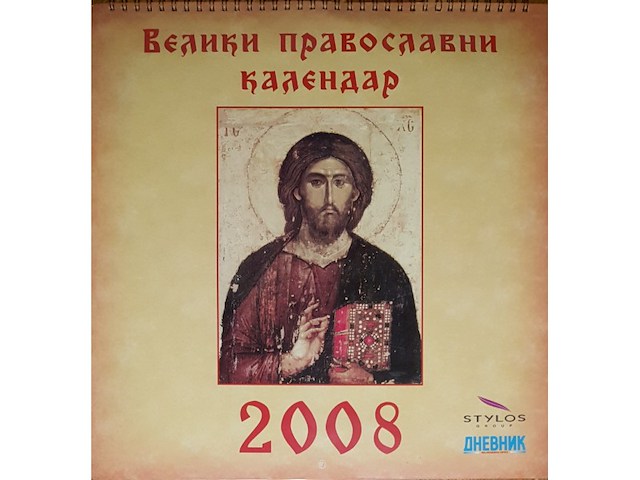 Veliki Pravoslavni Kalendar `STYLOS - DNEVNIK` 2008